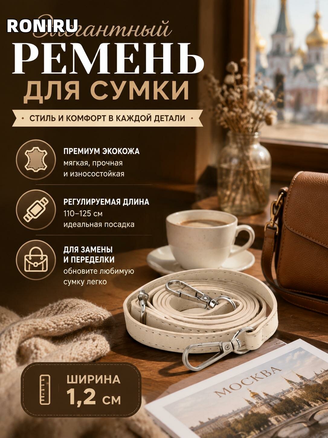 Ремень для сумки, плечевой регулируемый ремень из искусственной кожи PU 110-125 см ширина 1,2 см для замены и переделки сумок
