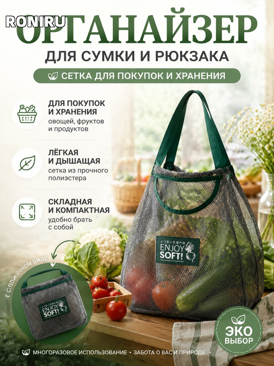 Органайзер для сумки и рюкзака, складная полиэфирная сетка для покупок и хранения с длинными широкими ручками и чехлом