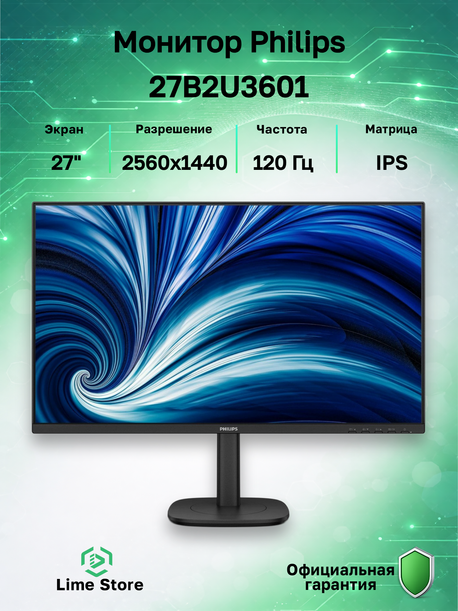 27" Монитор Philips 27B2U3601, IPS, 2560x1440, 120 Гц (27B2U3601/00)