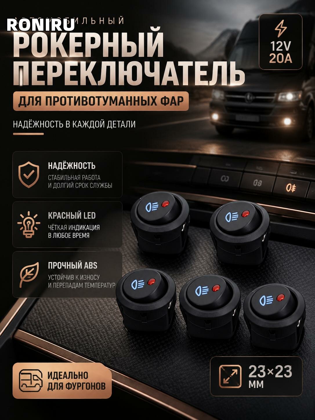 Переключатель рокерный для противотуманных фар, автомобильный с красным LED, ABS, 23x23 мм, DC 12V 20A для фургона