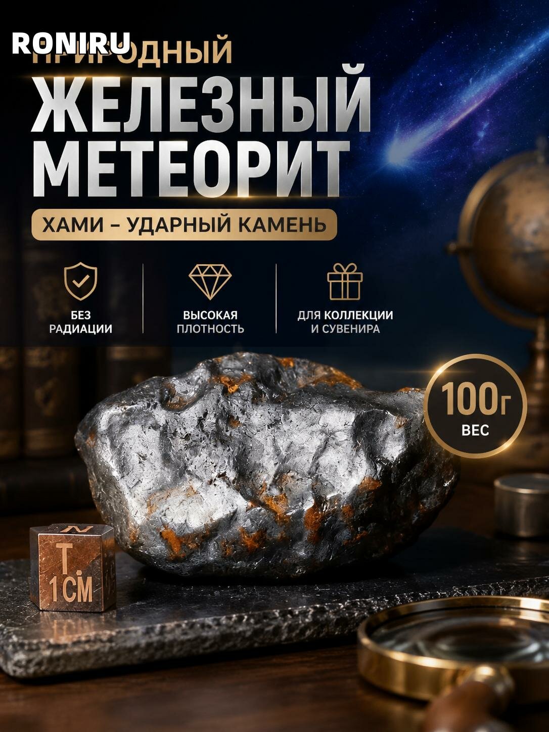 Природный железный метеорит Хами, ударный камень 100g без радиации для коллекции и сувенира