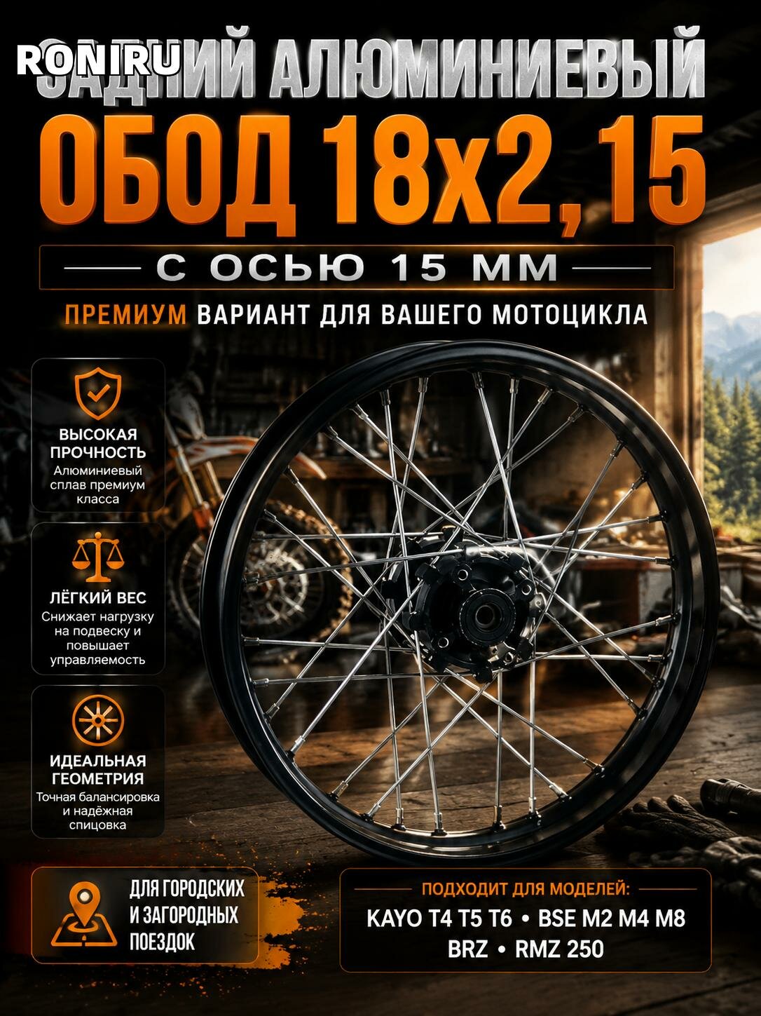 Задний алюминиевый обод 18x2,15 с осью 15 мм, премиум вариант для Kayo T4 T5 T6, BSE M2 M4 M8, BRZ и RMZ 250, для городских и загородных поездок