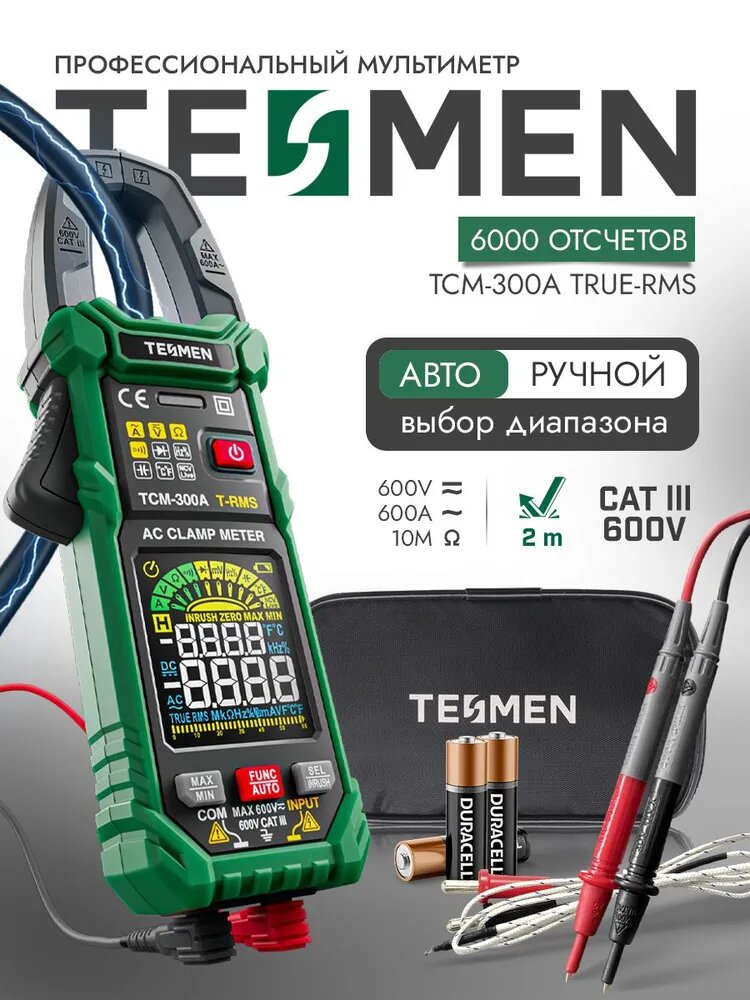 Мультиметр цифровой Токовые клещи TESMEN TCM-300A 6000 отсчетов T-RMS измерительный инструмент тестер электрический