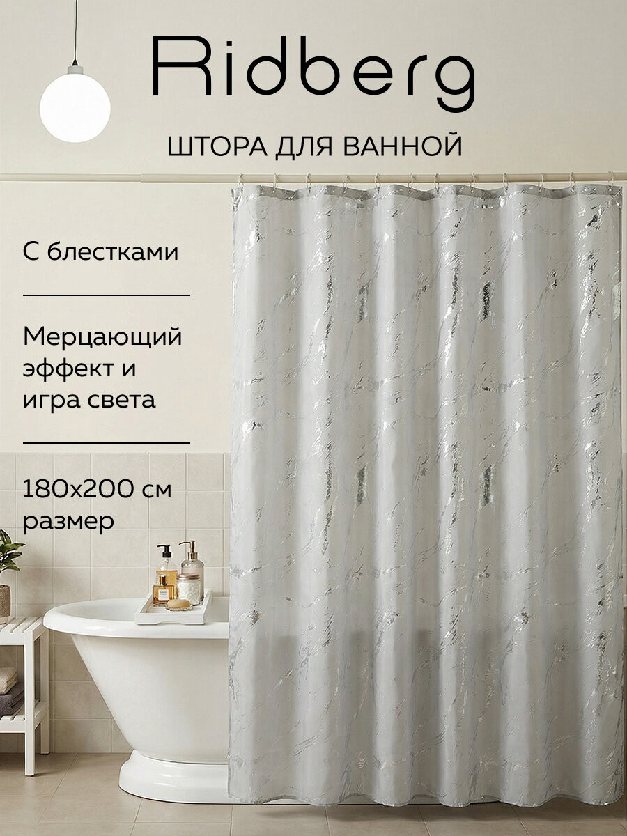 Штора для ванной комнаты Ridberg с блестками 180x200 см, серая, шторка водоотталкивающая