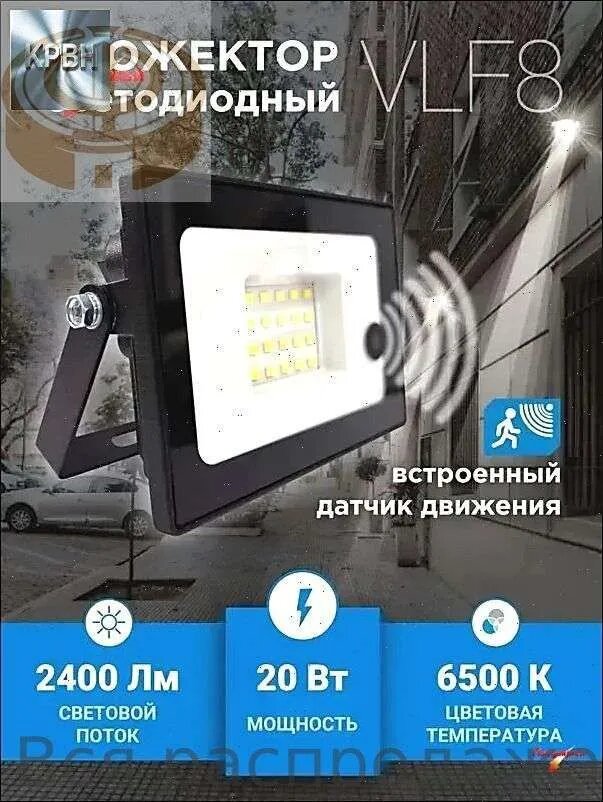 Прожектор LED с датчиком движ.20W 6500К 2400Лм 220V IP65 угол 120гр черный (122*94*29)