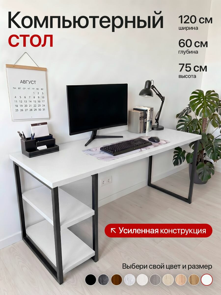 Стол компьютерный, письменный стол 120x60x75, Белый