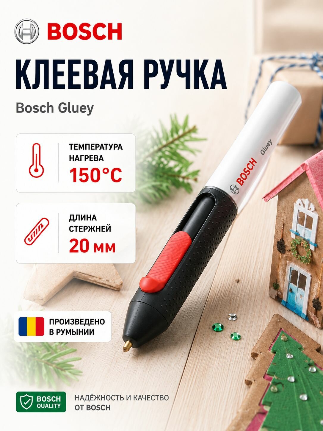Клеевая ручка Bosch Gluey аккумуляторный термоклеевой пистолет для творчества, рукоделия и поделок