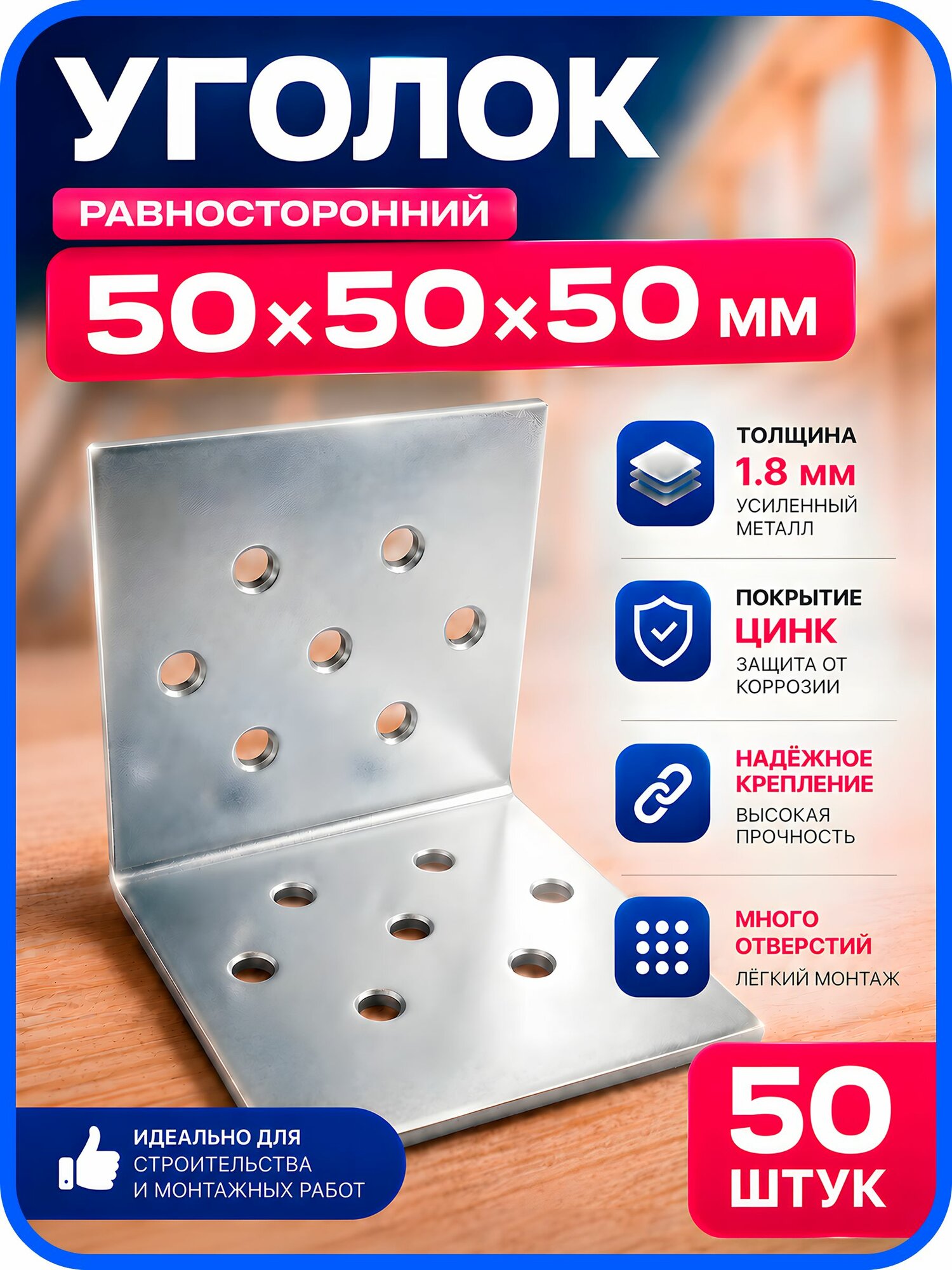 Уголок крепежный равносторонний 50х50х50 металлический 50шт уголок металлический крепежный уголок 50х50х50 крепеж строительный