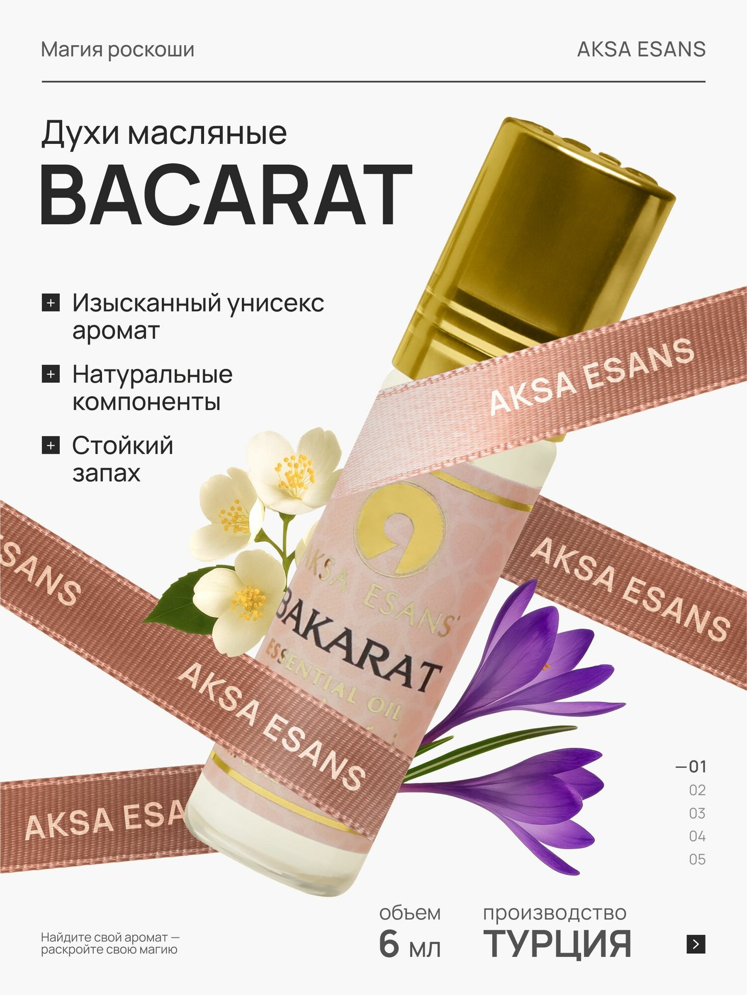 AKSA ESANS Духи-масло миск 6 мл