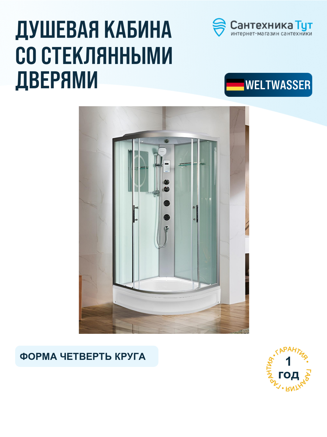 Душевая кабина WeltWasser Werra XL 90x90 10000014045 профиль хром, с гидромассажом