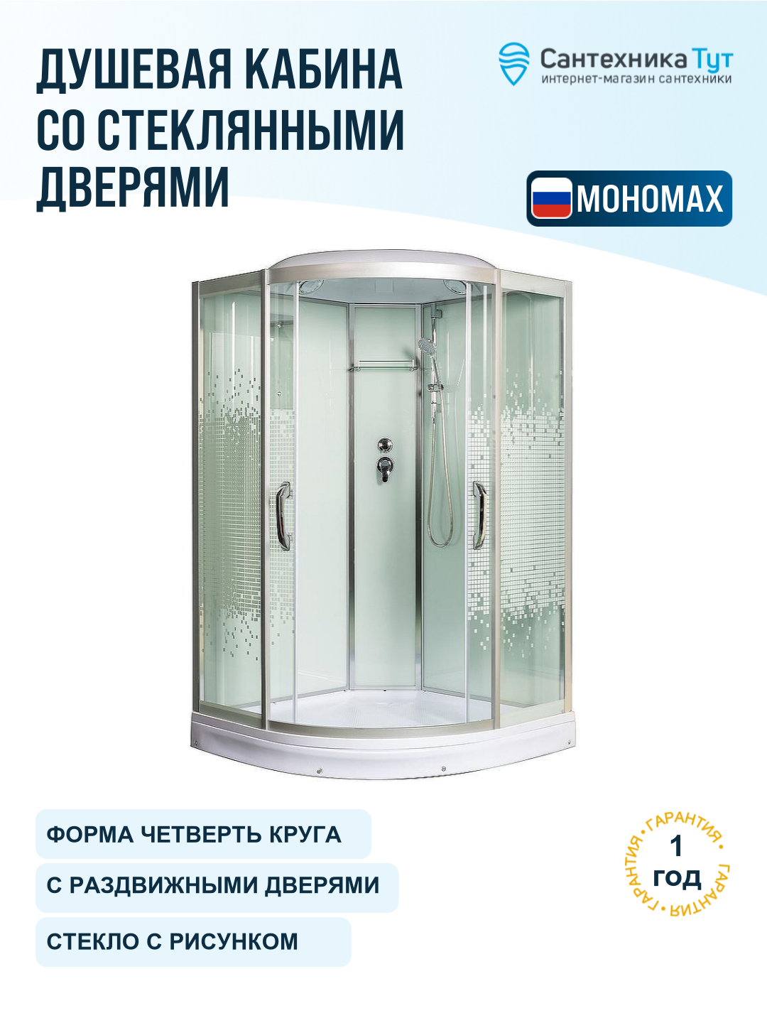 Душевая кабина Мономах 120x120 10000005847 профиль хром, без гидромассажа