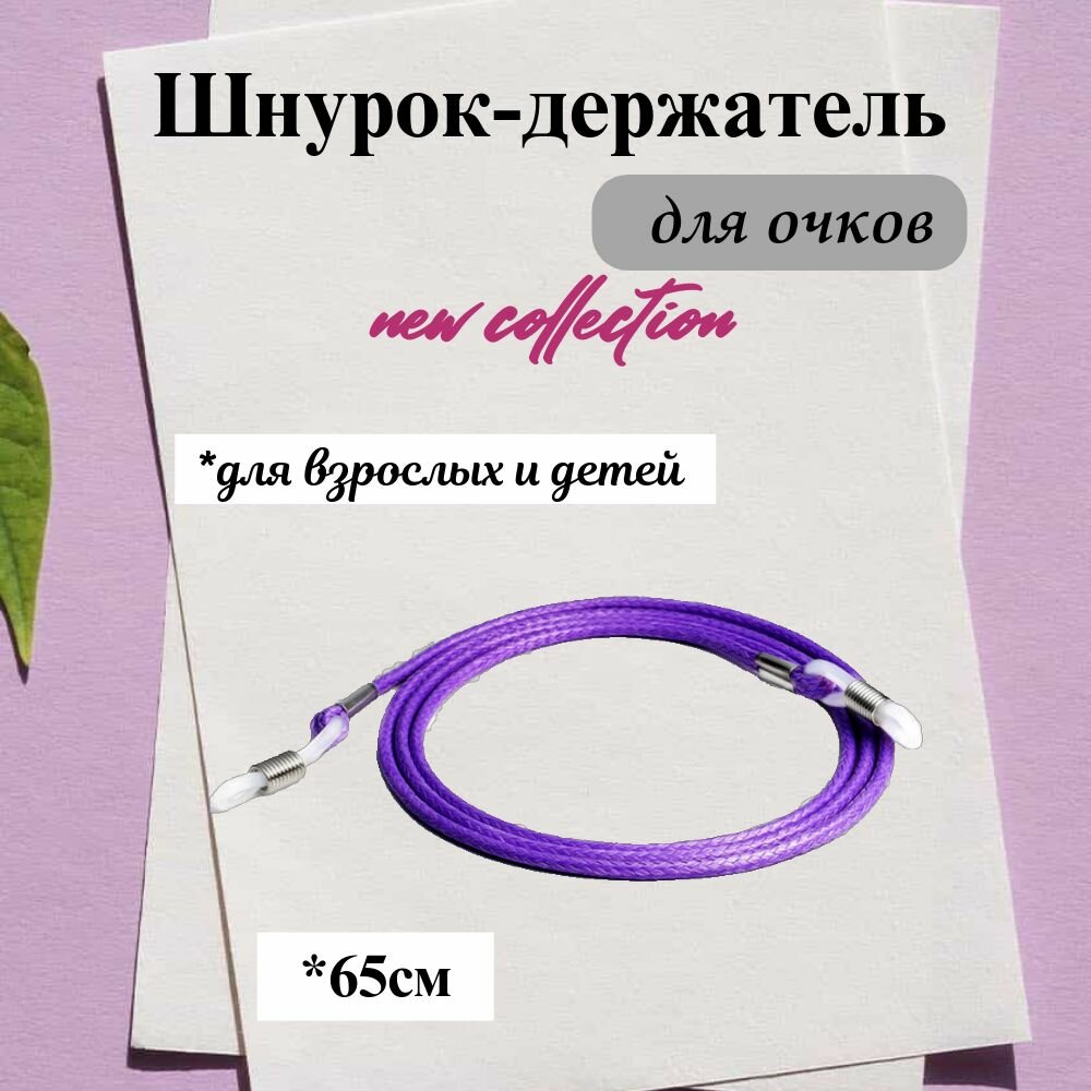 Держатель для очков — фото 1