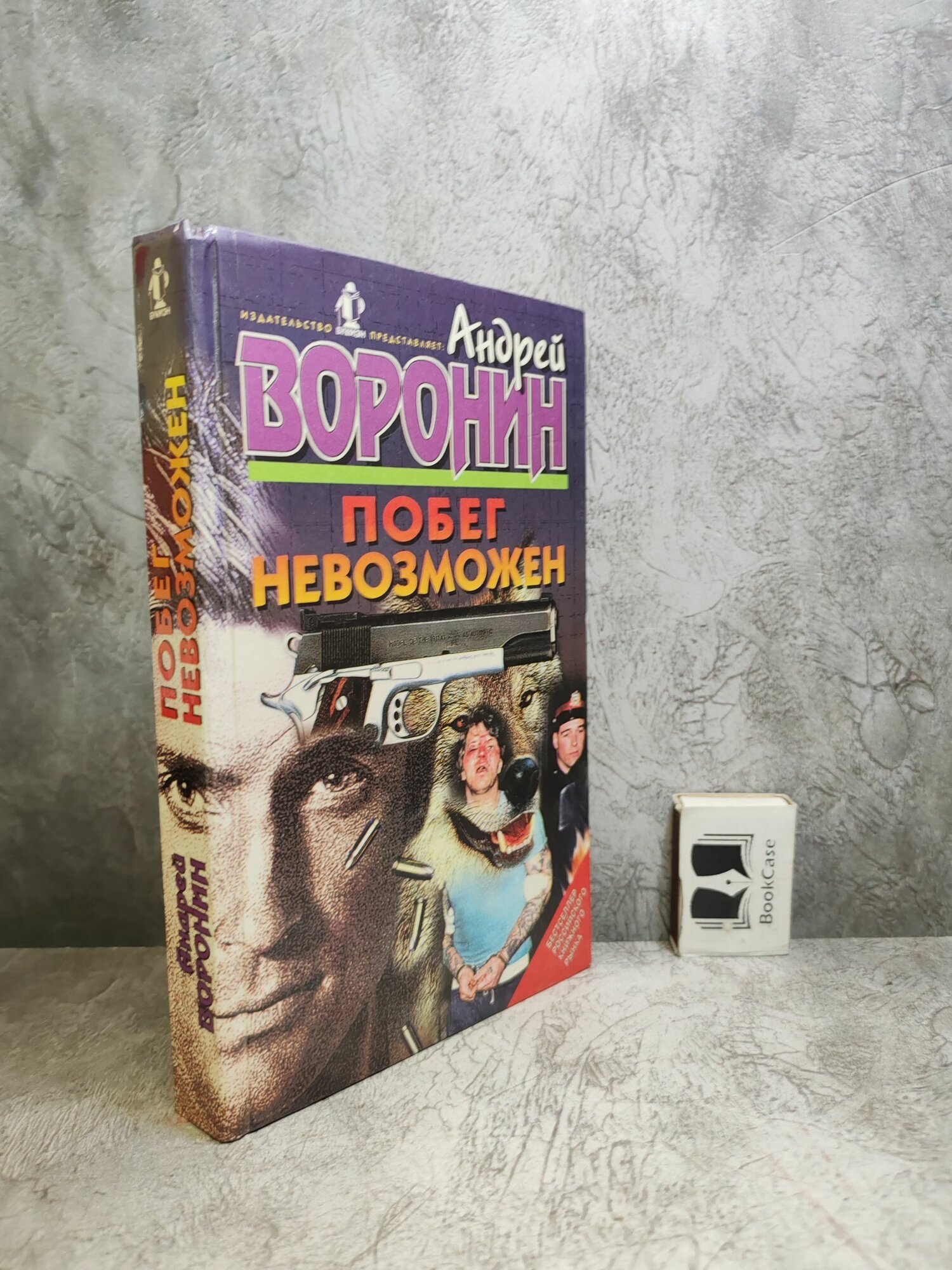 Побег невозможен (1997 г.)