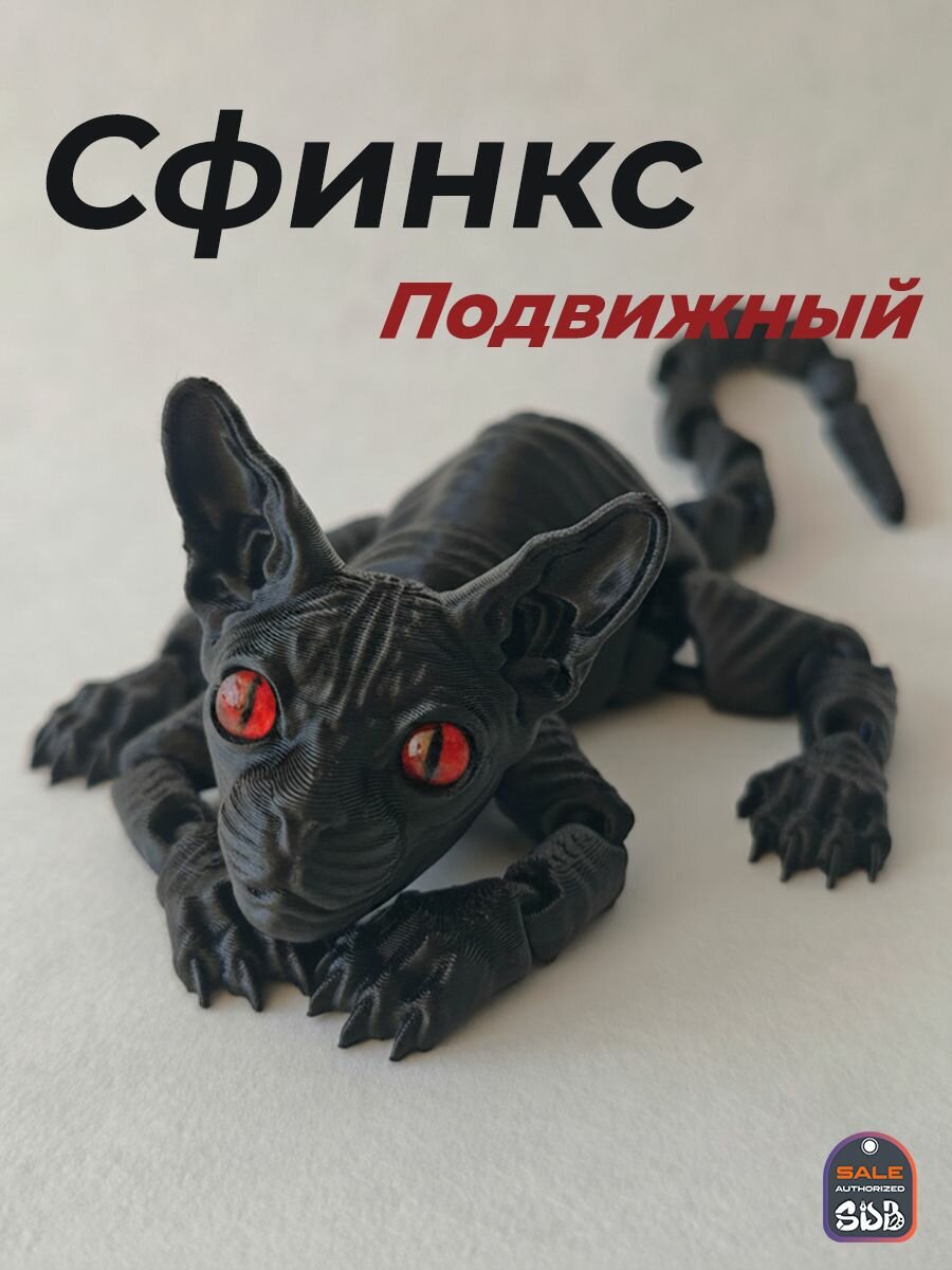 Сфинкс подвижный 3D Красные глаза