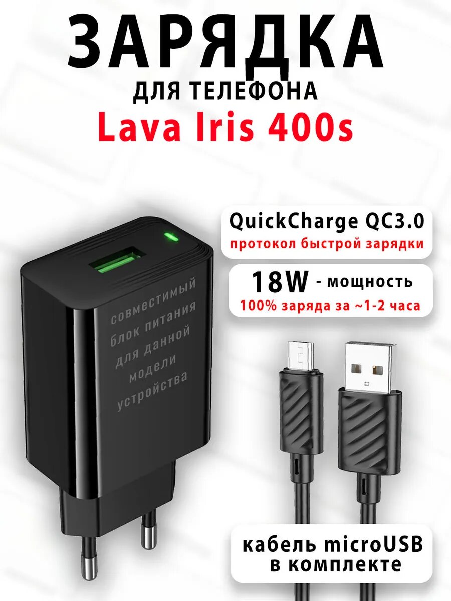 Зарядное устройство для телефона Lava Iris 400s