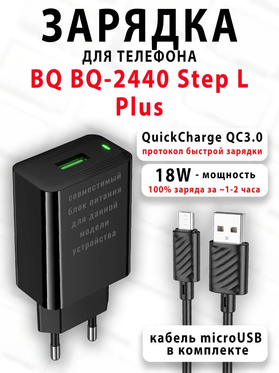 Зарядное устройство для телефона BQ BQ-2440 Step L Plus