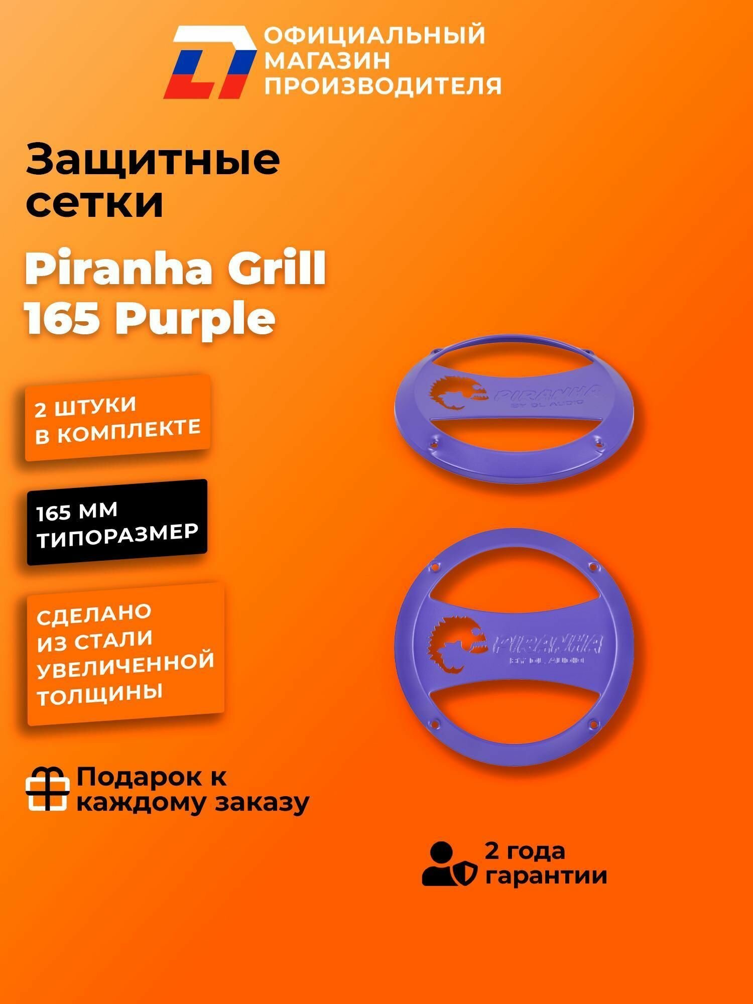 Решетки на динамки DL Audio Piranha Grill 165 Purple