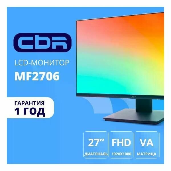 Монитор Cbr LCD-MF2706-OPC