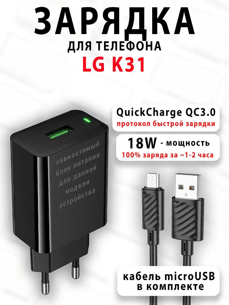 Зарядное устройство для телефона LG K31