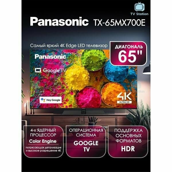 Телевизор Panasonic TX-65MX700E
