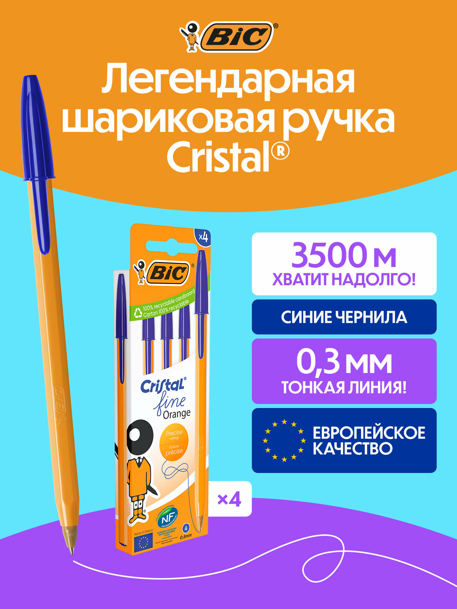 Шариковая ручка BIC CRISTAL оранжевая синие чернила, 4 шт в упаковке