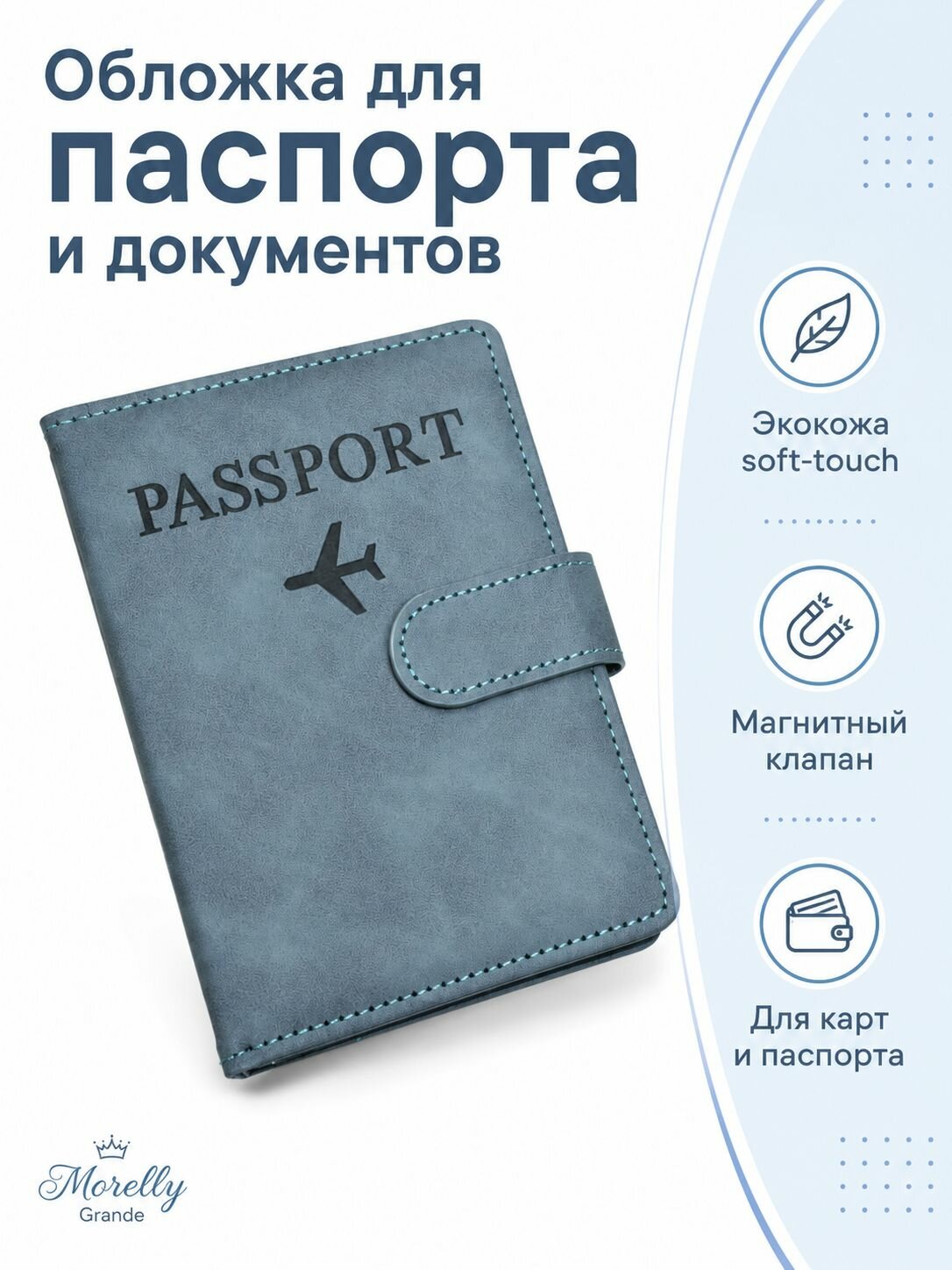 Обложка для паспорта