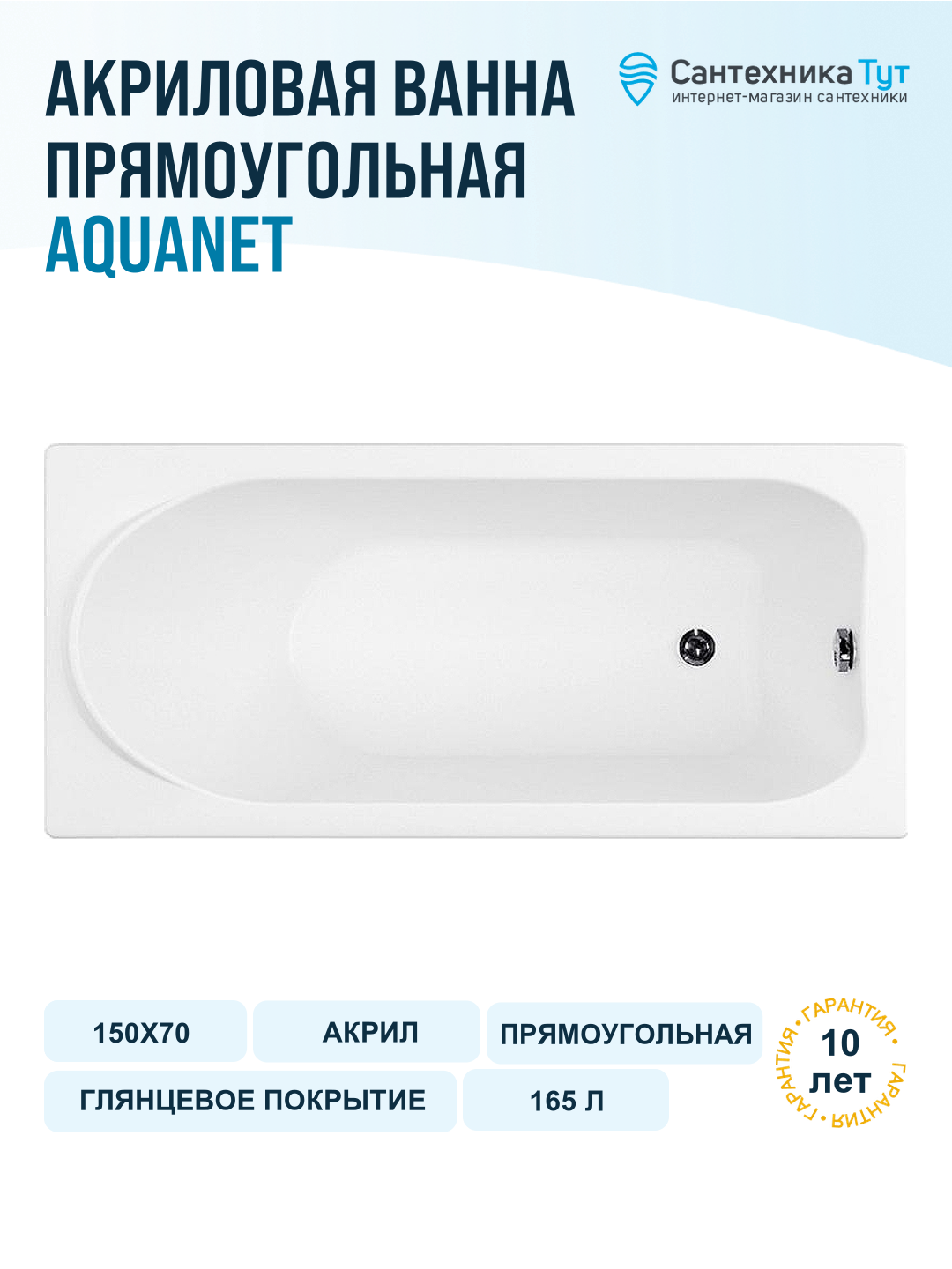 Акриловая ванна Aquanet Nord 150x70 242401 без гидромассажа