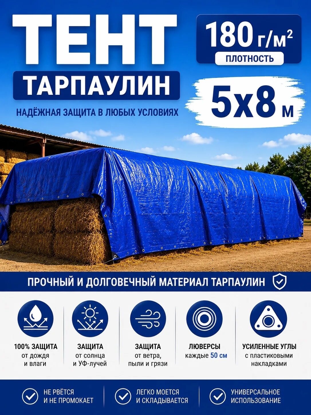 Тент укрывной усиленный 5х8м с люверсами 180 г/м2, водонепроницаемый, для стройки, дачи, навеса, укрытия дров и бассейна