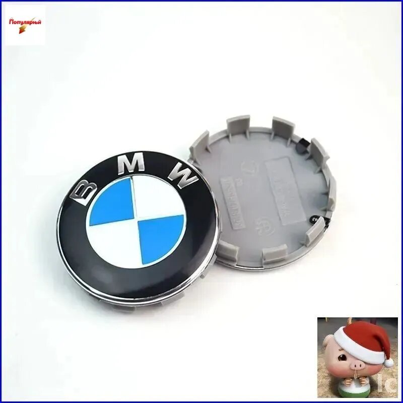 Колпачки на литой диск бмв/BMW, заглушка колеса, колпачек 68мм, комплект 4 шт