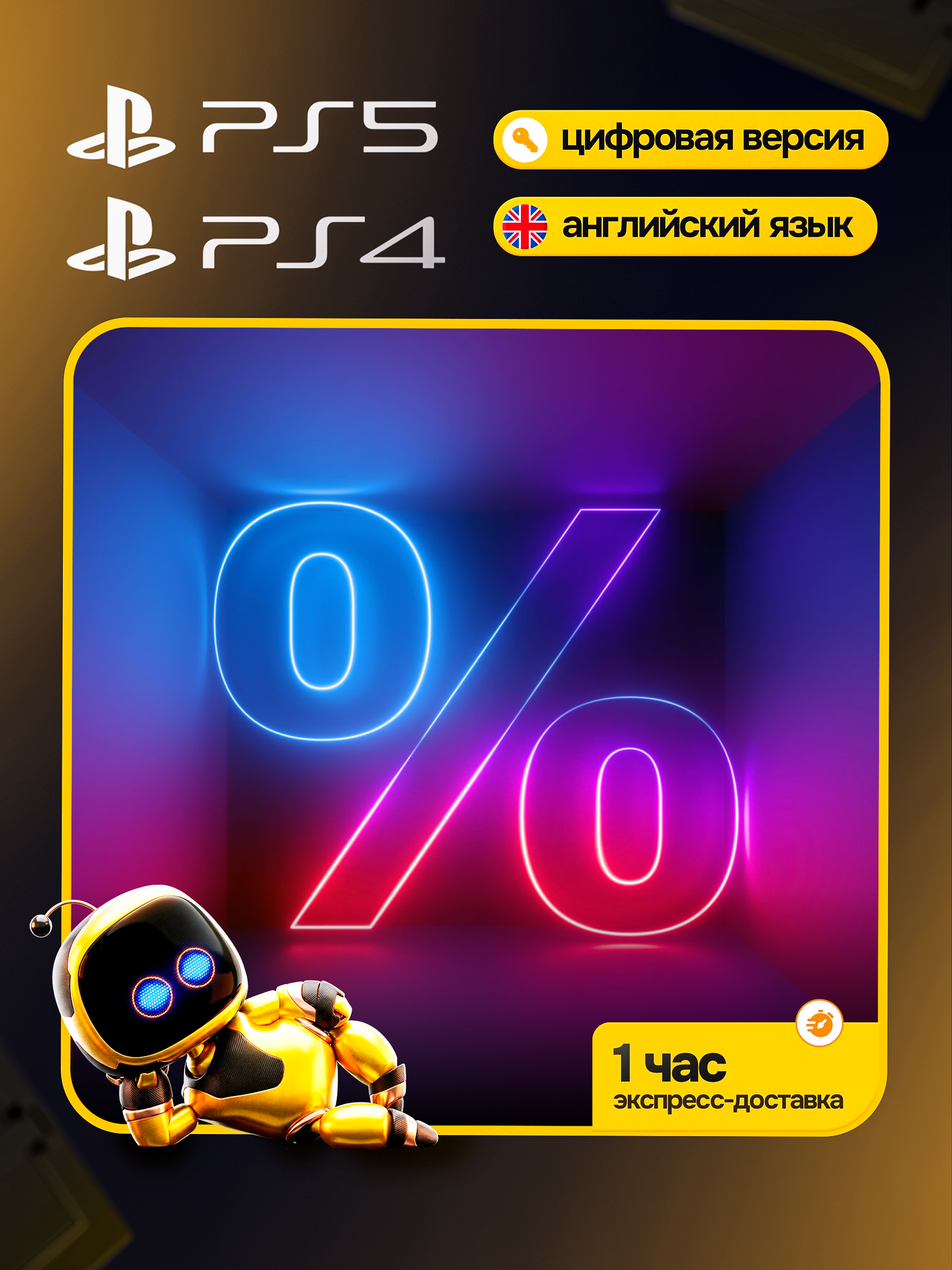 Игра % для PS4 и PS5 | вся игра на английском языке | PS4/PS5