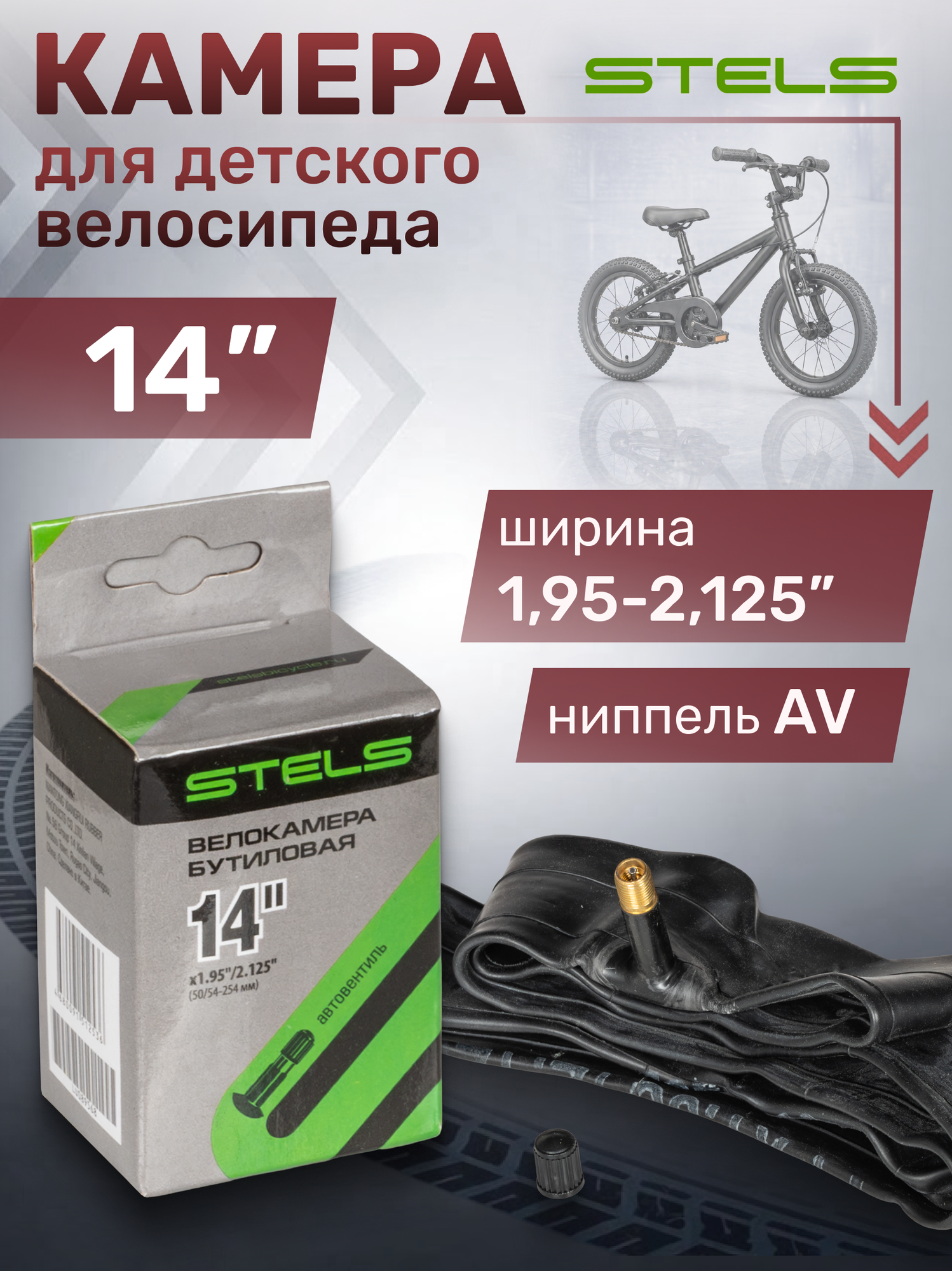 Велокамера 14' Nantong 14х1,95-2,125 AV/790005