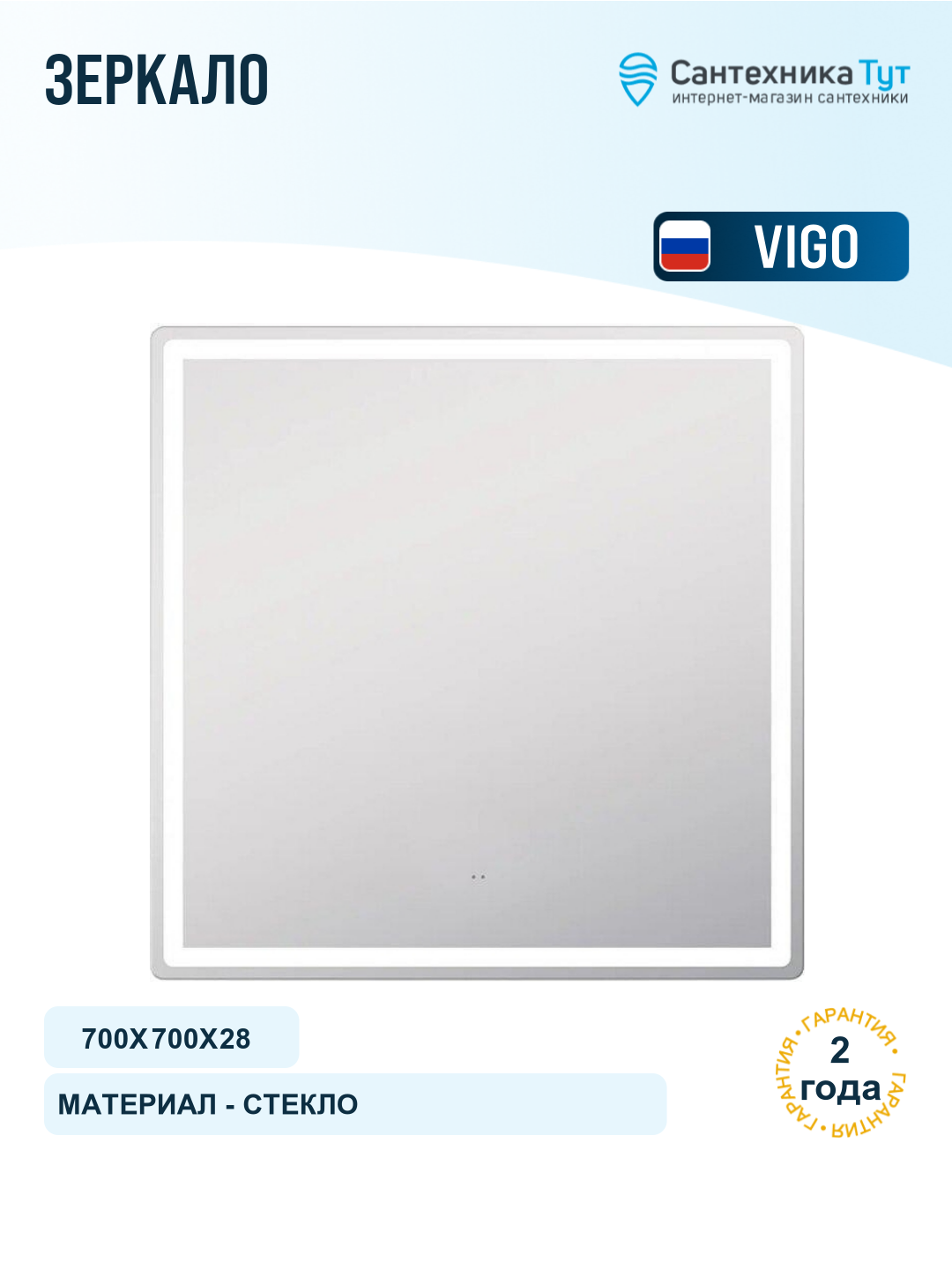 Зеркало Vigo Geometry Сlassic 70 074 с подсветкой с бесконтактным выключателем
