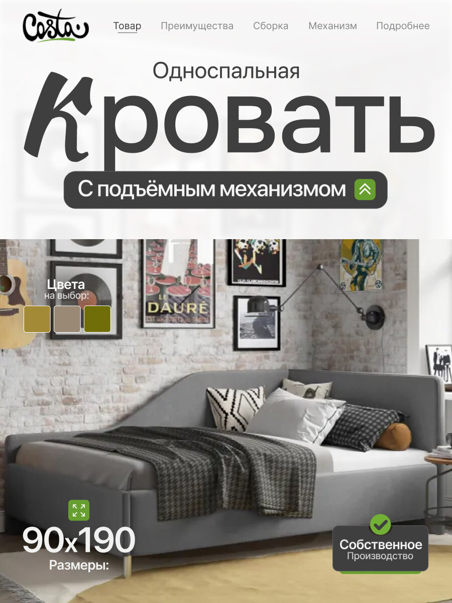 Односпальная угловая кровать Муза, 90х190 см, 0.9х1.9 м, Costa