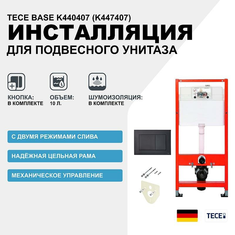 Инсталляция для унитаза Tece Base K440407 с бачком и черной кнопкой смыва
