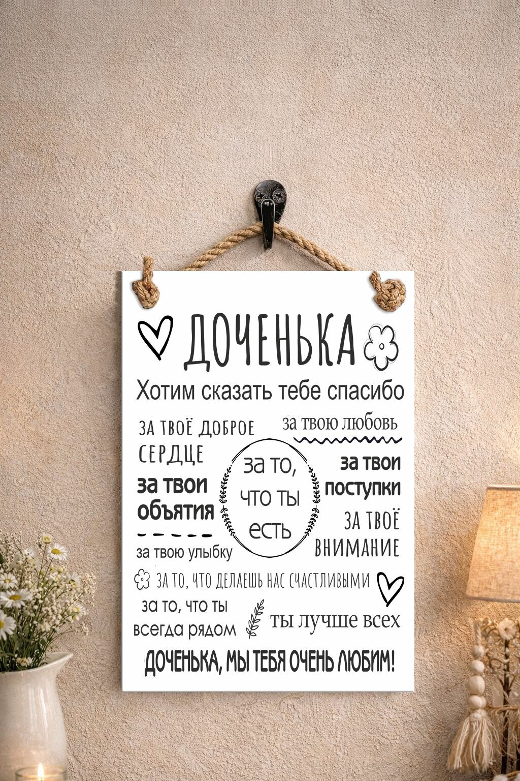 Табличка сувенирная (поздравительная) "Доченька"