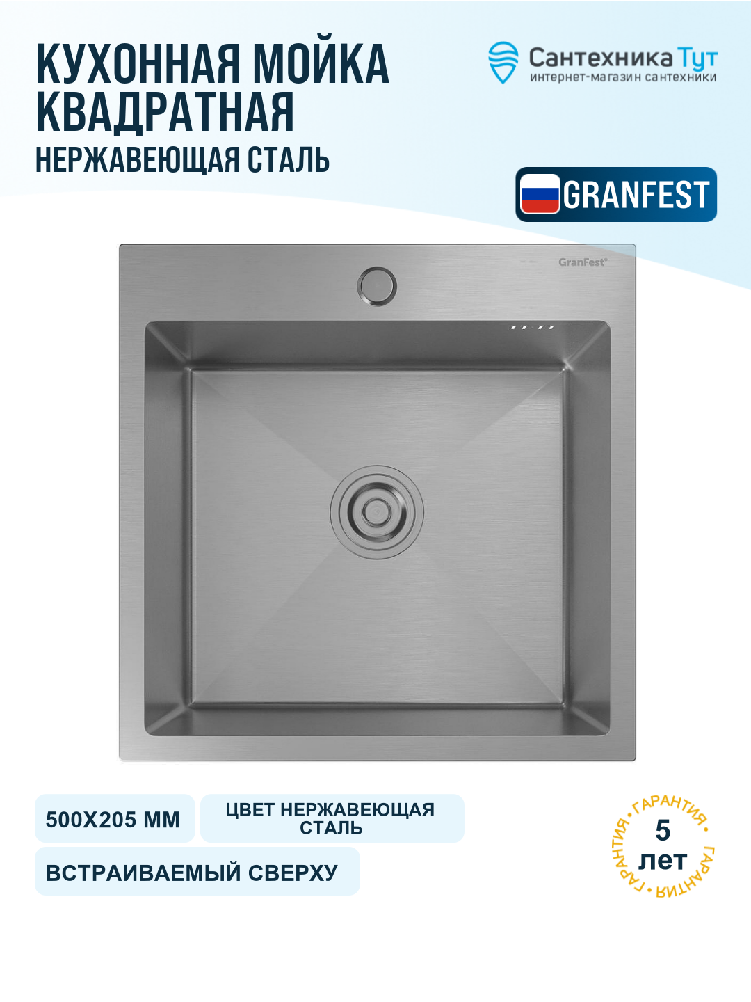 Мойка для кухни GranFest 50х50 5050 нержавеющая сталь, 1 чаша