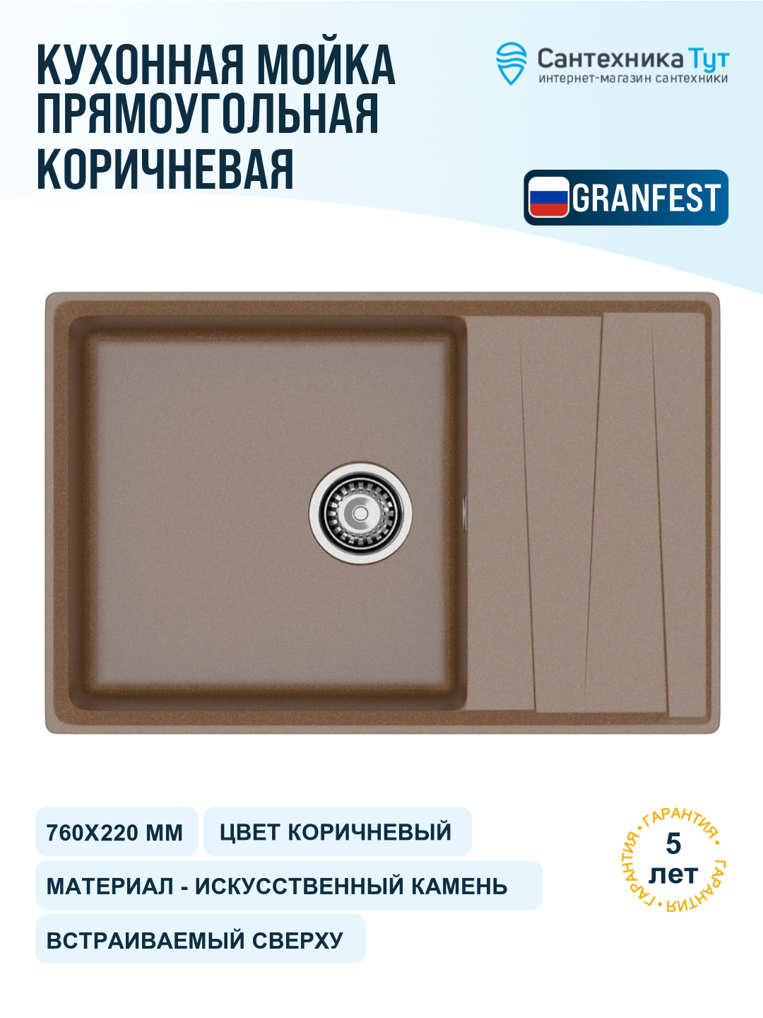 Мойка для кухни GranFest Level 76х50 LV-760L терракотовая, 1 чаша, искусственный мрамор