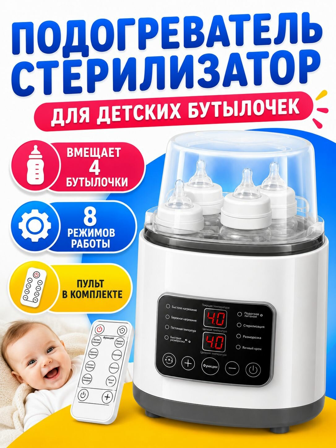 Стерилизатор для бутылочек и сосок, подогреватель для бутылочек