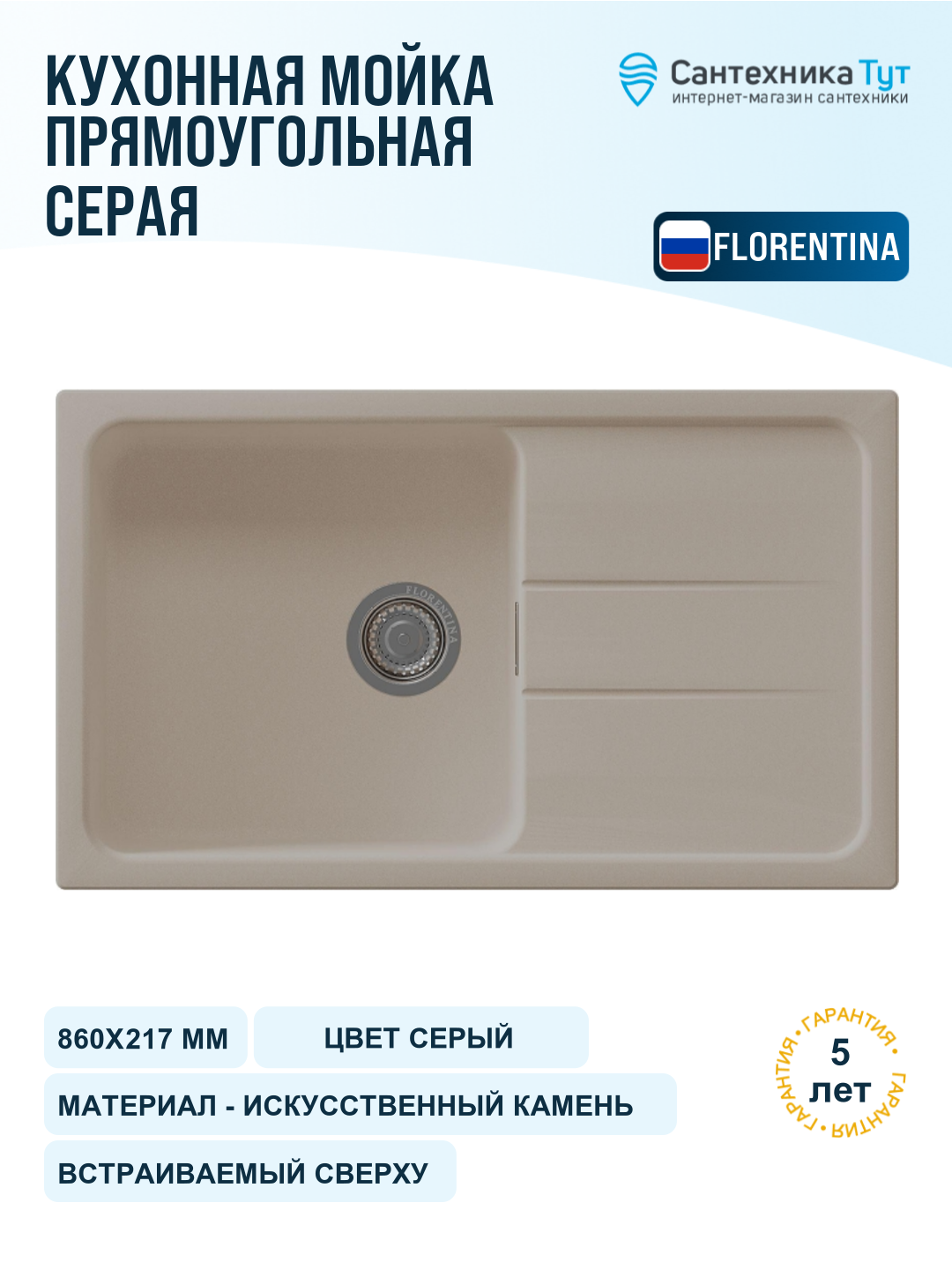 Мойка для кухни Florentina 86х51 17.060. D0860.302 антрацит, 1 чаша, кварцевый композит