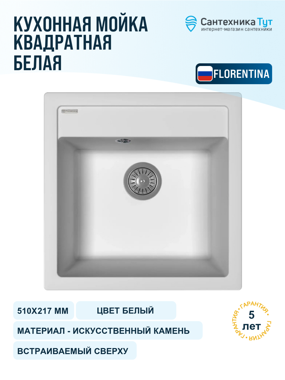 Мойка для кухни Florentina Липси 51х51 20.450. C0510.201 жасмин, 1 чаша, кварцевый композит