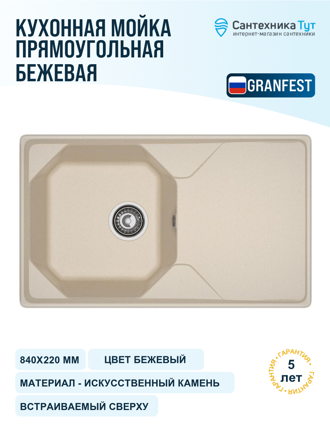 Мойка для кухни GranFest Unique 84х50 U-840L кашемир, 1 чаша, искусственный мрамор