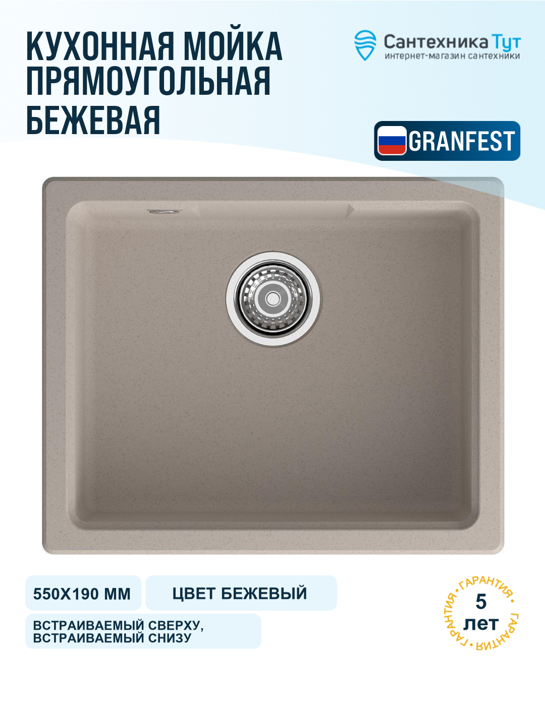 Мойка для кухни GranFest Urban 55х45 4555 песочная, 1 чаша, кварцевый композит