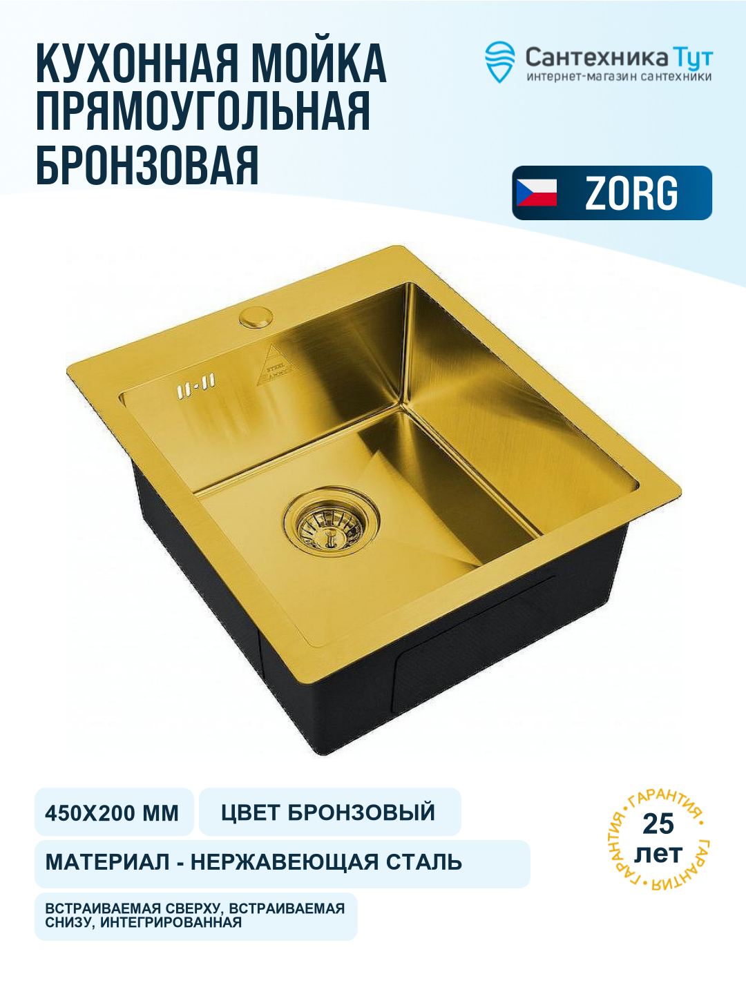 Мойка для кухни ZorG Steel Hammer 45х51 SH 4551 бронза, 1 чаша, нержавеющая сталь