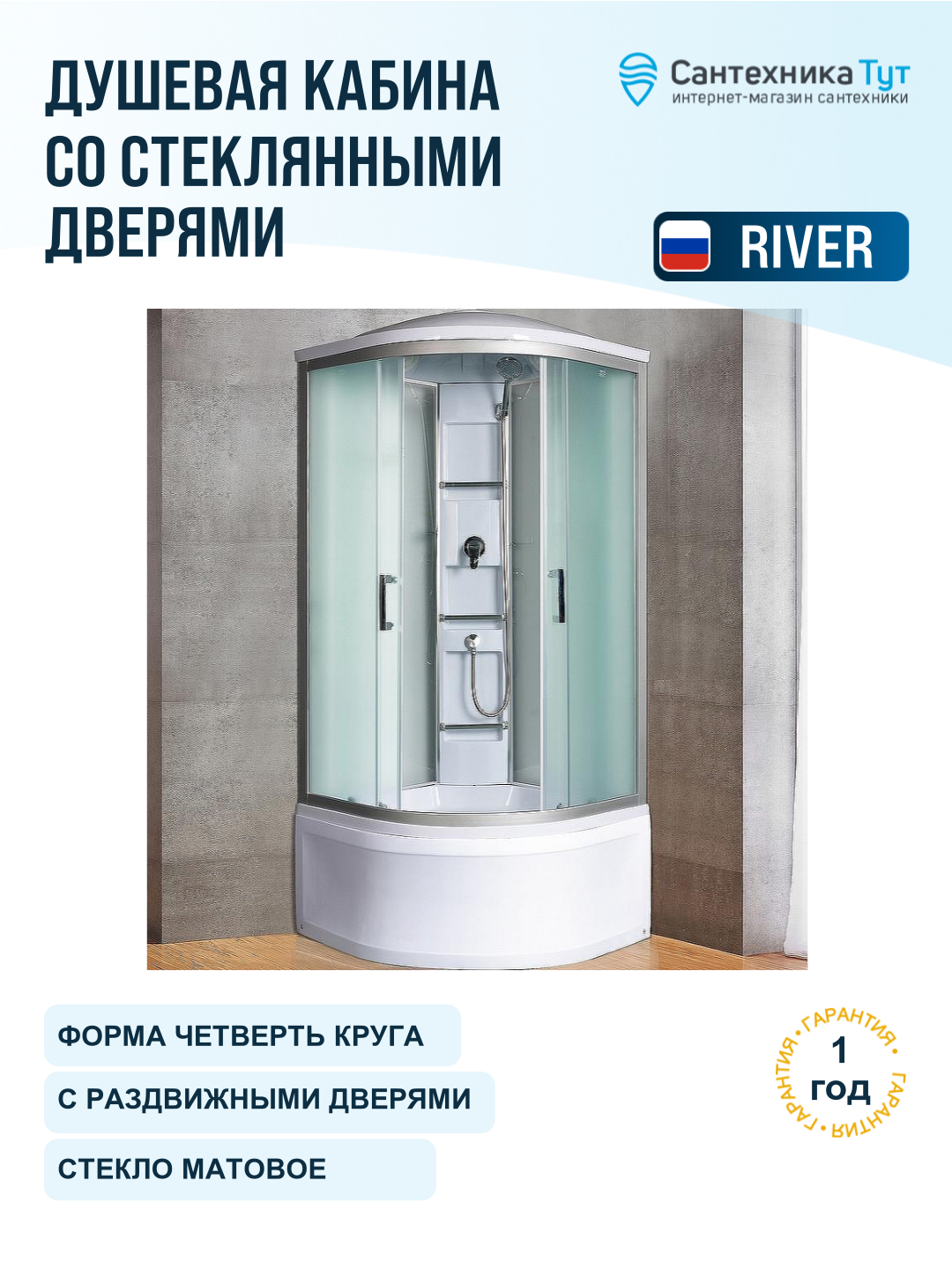 Душевая кабина River Amur 90x90 10000001375 профиль хром, без гидромассажа