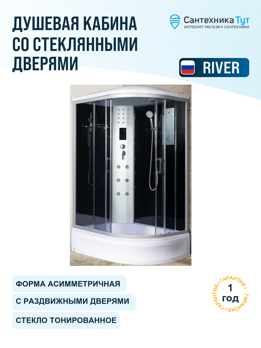 Душевая кабина River Dunay 120x80 10000002109 профиль хром, с гидромассажом, левая