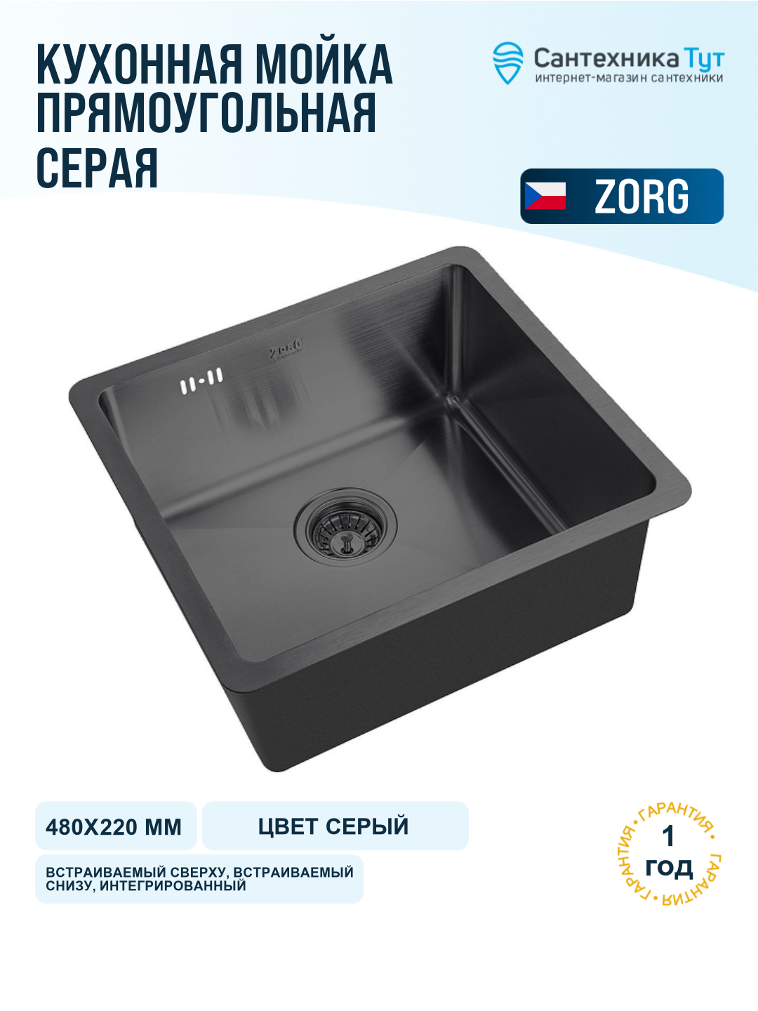 Мойка для кухни ZorG HD Grafit 48х44 HD 4844 графит, 1 чаша, нержавеющая сталь