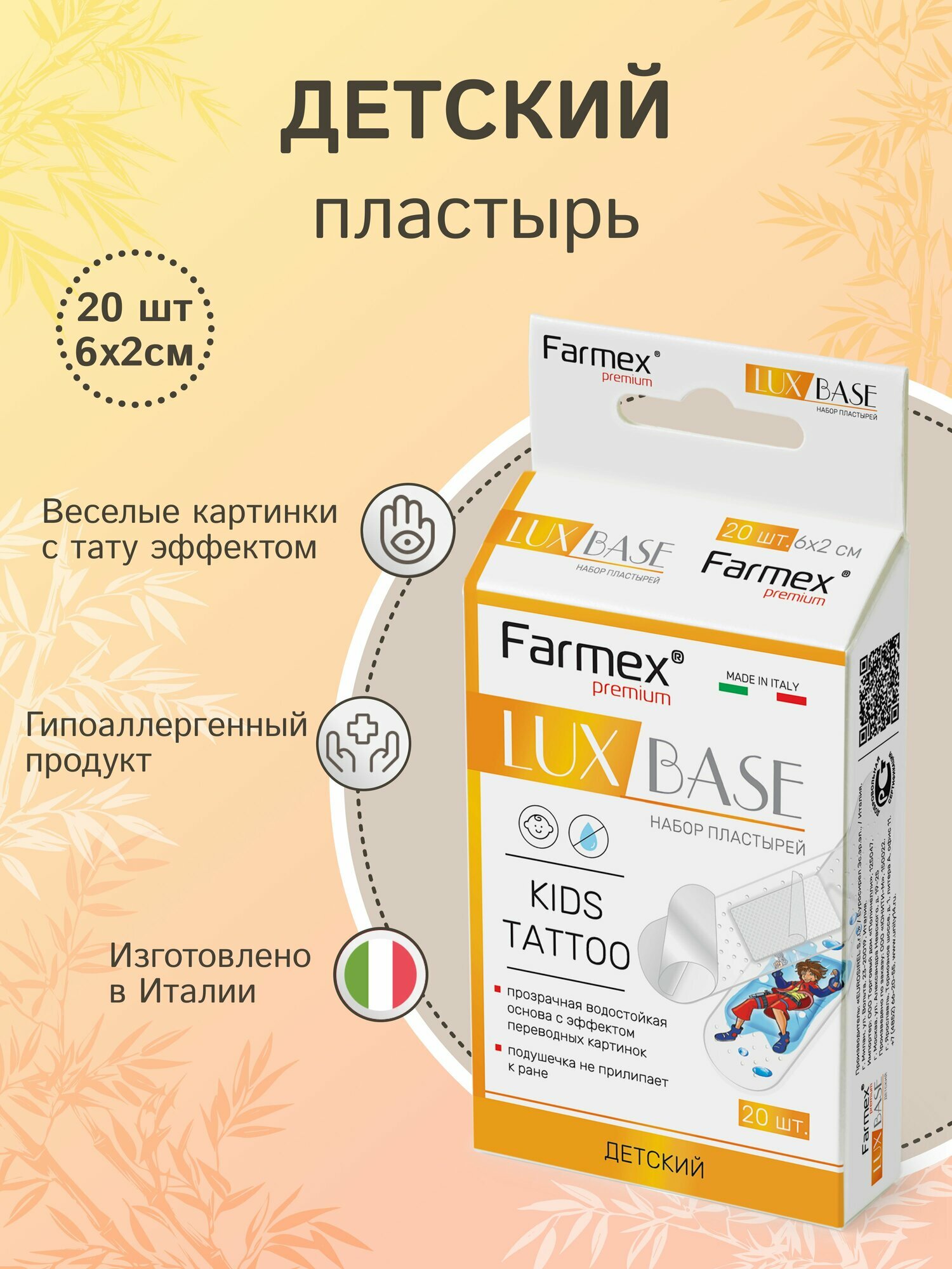 Пластырь детский водостойкий 20 шт - Farmex LUX BASE Kids Tattoo: пластыри 6x2 см на водонепроницаемой полимерной основе, с яркими рисунками и тату-эффектом
