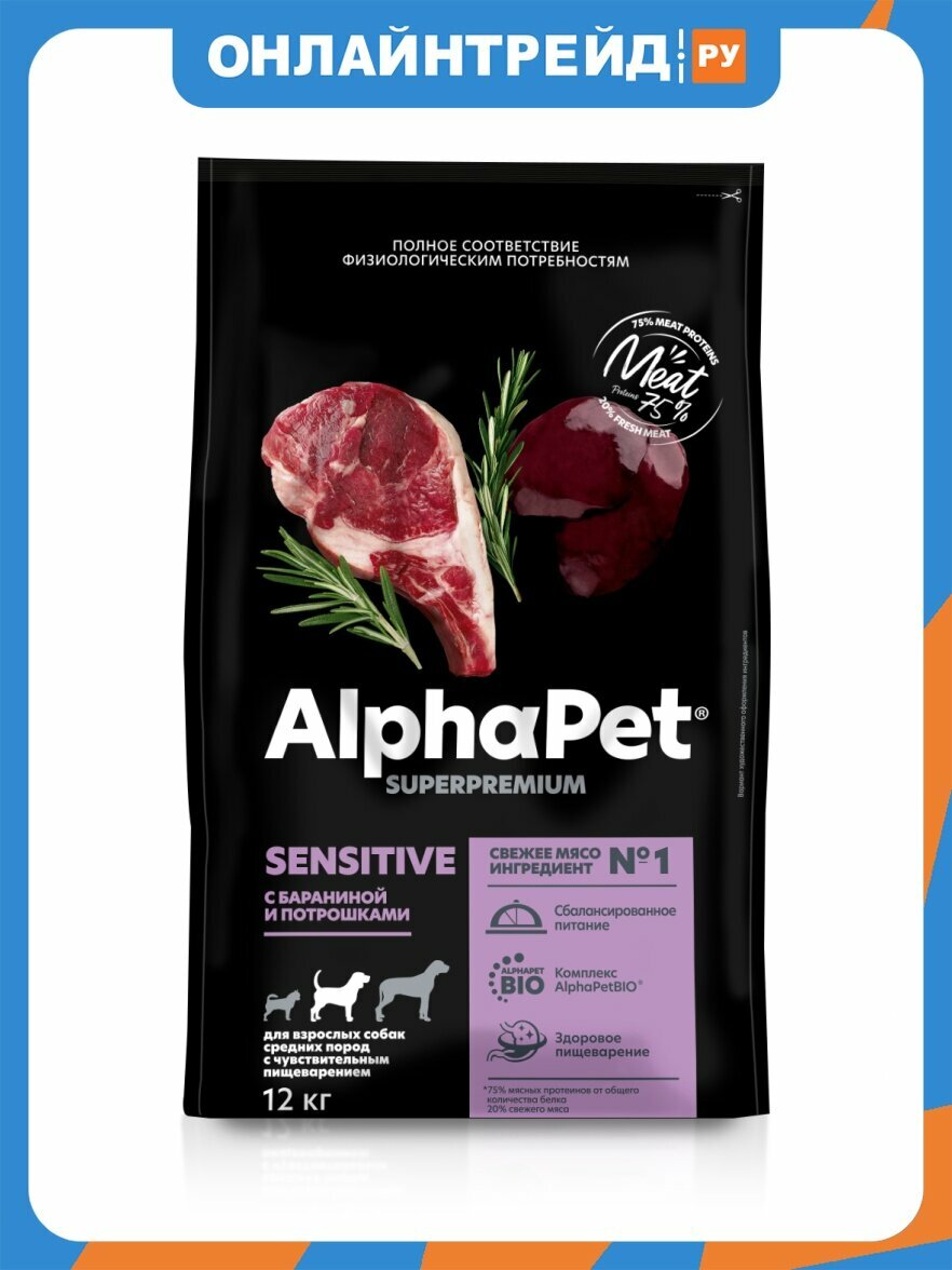 Корм сухой Alphapet Superpremium полнорационный для взрослых собак средних пород с чувствительным пищеварением (с бараниной и потрошками) 12 кг