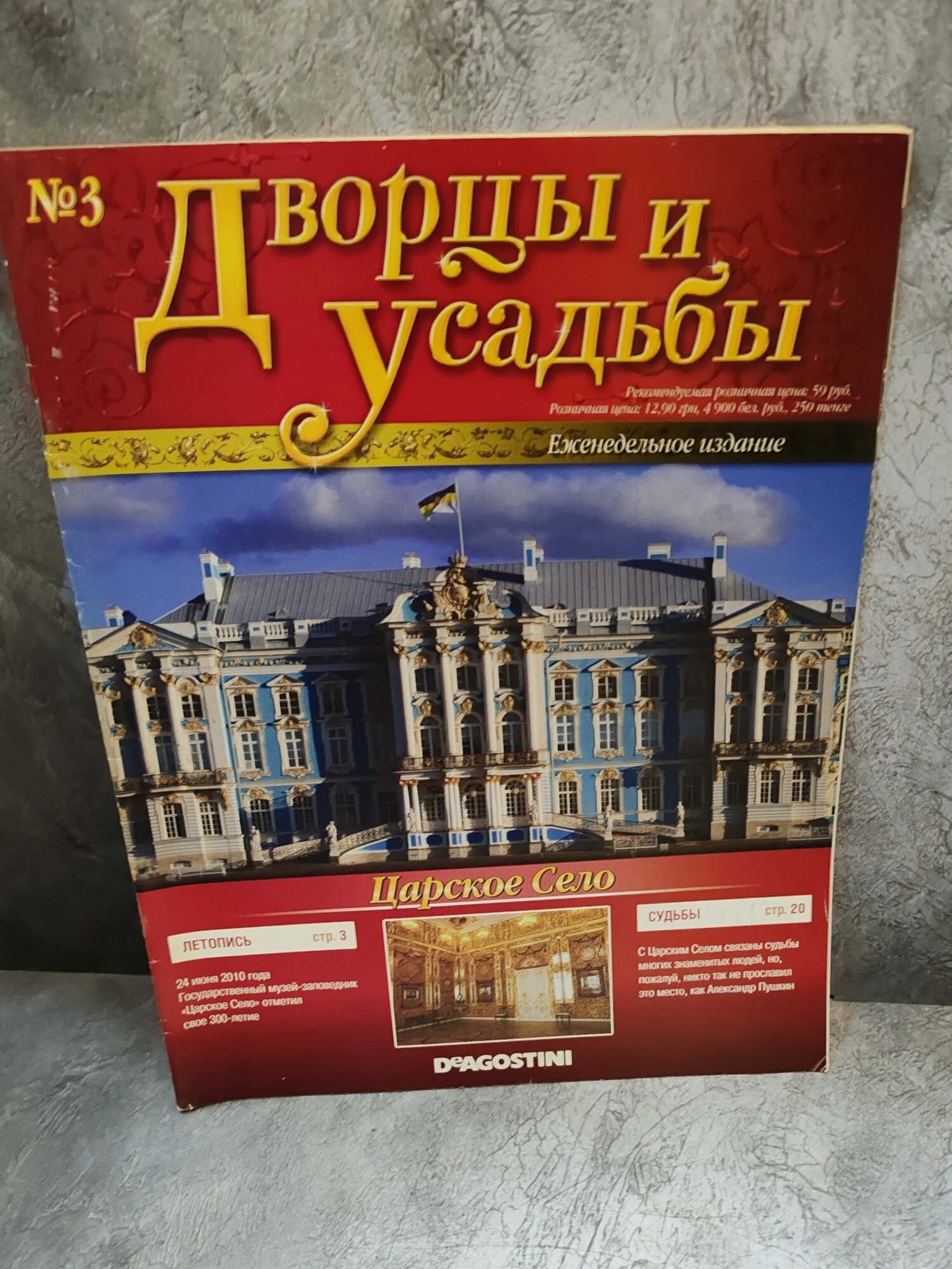 Журнал "Дворцы и усадьбы" №3. Царское село