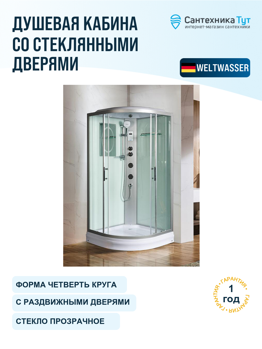Душевая кабина WeltWasser WW500 80x80 10000003231 профиль хром, с гидромассажом